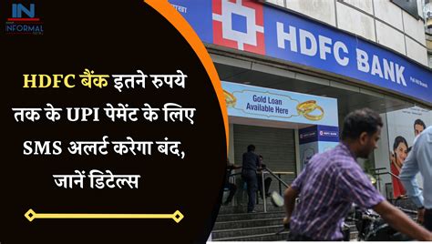 Hdfc Bank New Update Hdfc बैंक इतने रुपये तक के Upi पेमेंट के लिए Sms