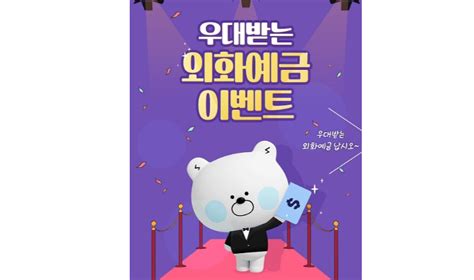 신한은행 ‘우대받는 외화예금 이벤트 진행