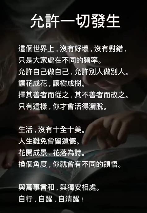 種讀 允許一切發生 這個世界上，沒有好壞，沒有對錯， 只是大家處在不同的頻率。 Facebook