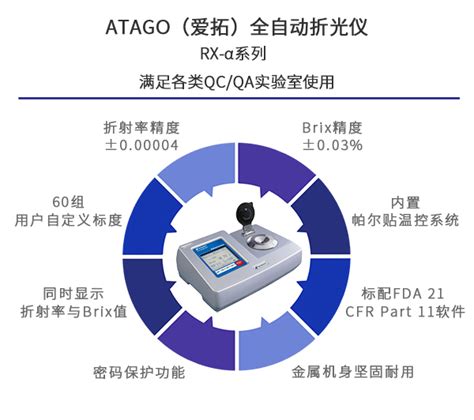 Atago爱拓标准通用型全自动折光仪 Rx 5000a 全自动台式数显折光仪 广州市爱宕科学仪器有限公司