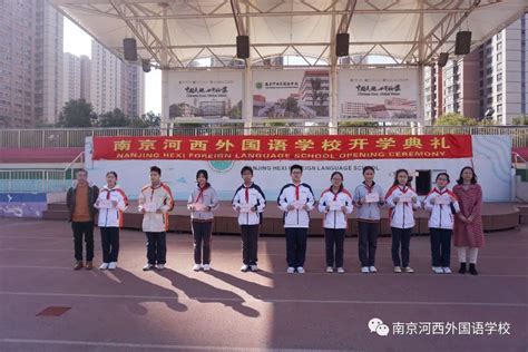 寒去春已至，奋发正当时——南京河西外国语学校2020 2021学年第二学期开学典礼