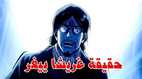 كشف حقائق لم تلاحظها هجوم العمالقة الجزء 3 بدون حرق Youtube