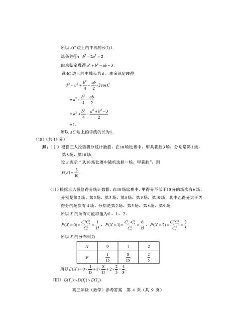 2023 2024学年北京海淀区高三期末数学试题及答案北京高考在线