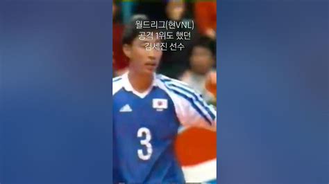 90년대남자배구 남자배구 배구 스파이크 토스 리베로 Volleyball 김세진선수 Youtube