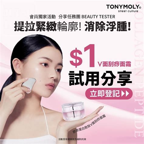 Tonymoly 2月快閃限定官網活動！1 優先試用新品