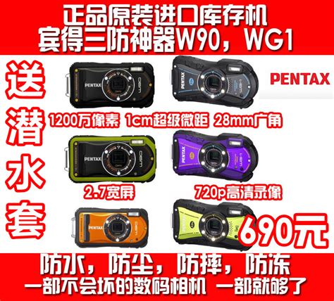Pentex宾得 Optio Wg1三防数码相机户外防水潜水机1cm微距广角zcphome