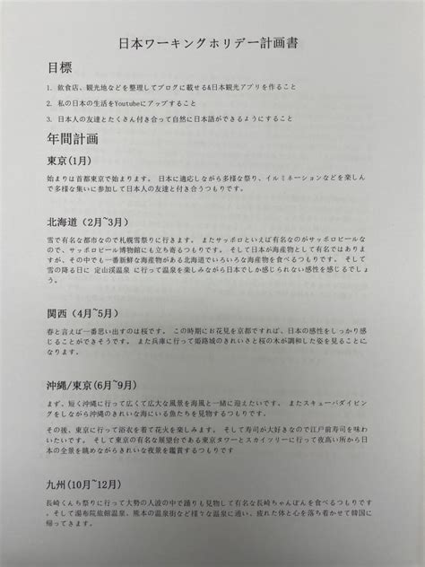 일본 워홀 2023년도 워킹홀리데이 지원서 준비 합격 이유서 계획서 신청 서류 네이버 블로그