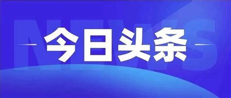 张志明带队调研走访区镇企业发展经开区相关