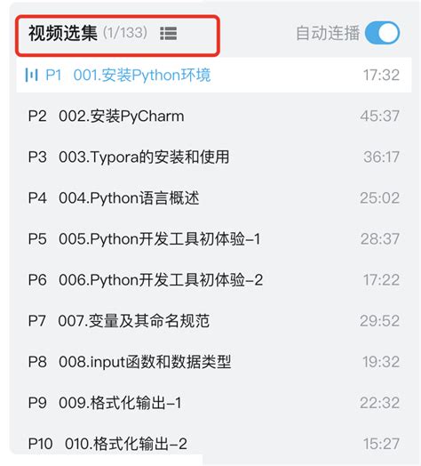 Python从零开始的配套b站视频和书籍 生信菜鸟团