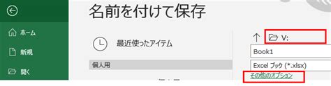 VBAでブックを読み取り専用を推奨するように設定する Excel作業をVBAで効率化