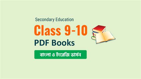 Class 9 Book 2025 Pdf ৯ম শ্রেণীর বই