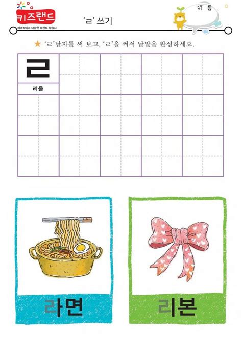 자음 ㄱ ㄴ ㄷ ㄹ 키즈랜드 한국어 알파벳 학습 활동 파닉스