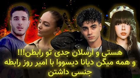 هستی و ارسلان کاشی همو بغل کردن و همدیگه رو عشقم صدا زدن و توهین دوباره