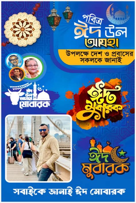 কাছে এবং দূরের সবাইকে পবিত্র ঈদ উল আজহার শুভেচ্ছা ️