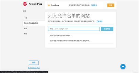 Chrome插件精选 — 广告拦截插件adblock Plus插件 Csdn博客