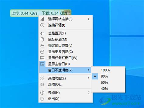 Traffic Monitor软件下载 Win10桌面cpu性能监控软件v1 84 绿色版 极光下载站