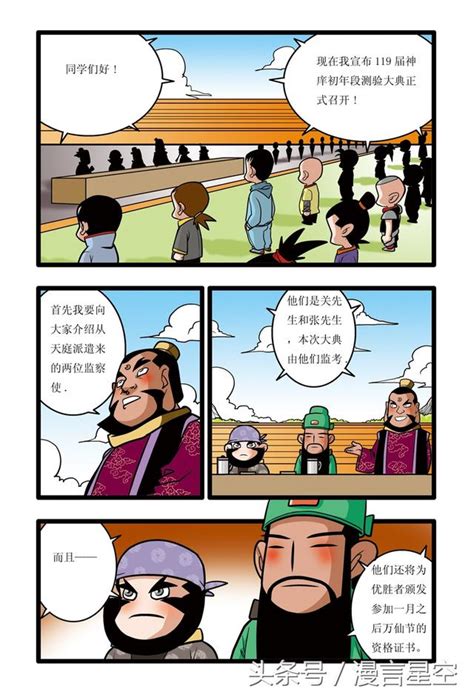 少年 漫畫爆笑 大亂鬥神精榜第十七回上測驗大典 每日頭條