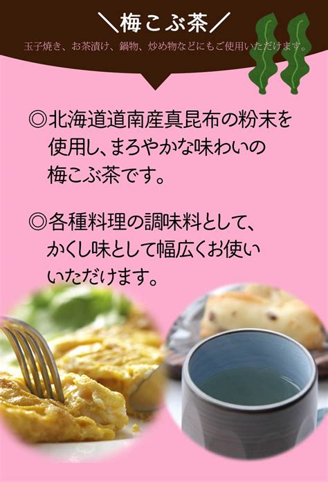 【楽天市場】あす楽／ 送料無料 前島食品 梅昆布茶 300g 梅こぶ茶 梅こんぶ茶 うめ昆布茶 こんぶちゃ 業務用 粉末 国産 北海道産昆布