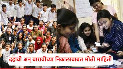 Ssc Hsc Exam Result 2025 Will Be Declared Before 15 May Maharashtra Ssc