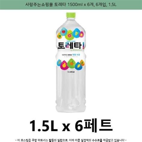 13600원 · 사랑주는쇼핑몰 토레타 1500ml X 6개 6개입 15l · 칠성사이다15l 포카리스웨트15l