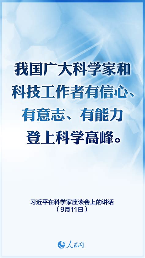 海报 习近平为我国科学技术发展指明方向 时政 人民网