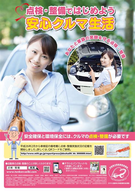 【点検・整備ではじめよう 安心クルマ生活】 9月、10月は「自動車点検整備推進運動」の強化月間です！ 国土交通省 Scoopnest