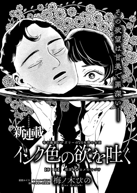 梅ノ木びの「インク色の欲を吐く」より。 ハルタ付録に「ハクミコ」まんまるスタンプ、7月15日には増刊・テランが誕生 画像ギャラリー 7
