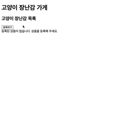 Github Dperformancespring Week4 Assignment1 코드숨 스프링 4주차 고양이 장난감가게