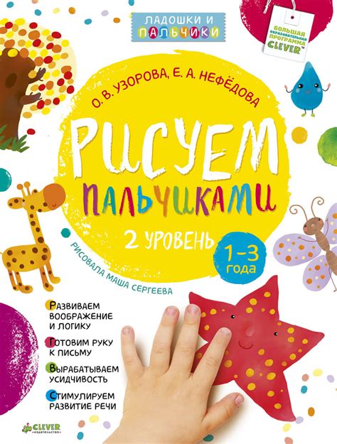Рисуем пальчиками. 1-3 года. 2 уровень / Пальчиковые раскраски для ...