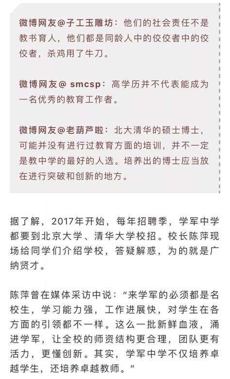 刷屏！這所中學招35名老師，33人來自清華北大 每日頭條
