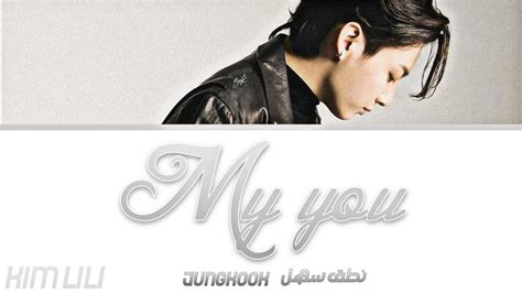 اغنية جونغكوك الجديدة My You نطق عربي🔥 Youtube