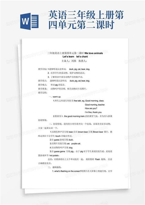 英语三年级上册第四单元第二课时word模板下载编号qbonbeob熊猫办公