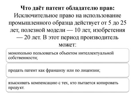 Особенности охраны изобретений в области пищевой промышленности