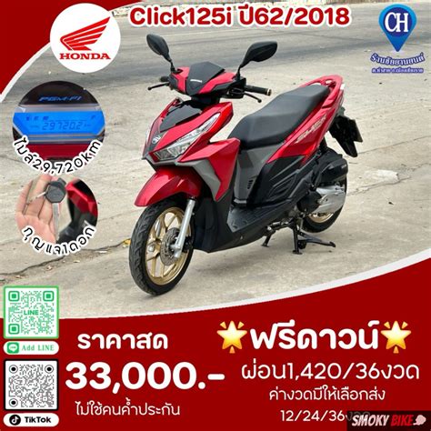 [มอเตอร์ไซค์มือสอง] Honda Click 125i ปี62 รถเจ้าเดียวมือเดียว ชุดสีสวย