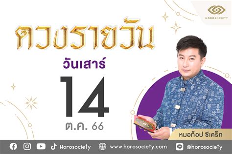 ดวงรายวันและวิธีเสริมดวง ลดกรรม ประจำวันเสาร์ที่ 14 ตุลาค