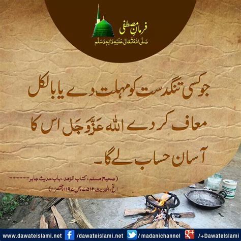 Hadees Mubarak Islamic Teachings Islam Hadith Ahadith