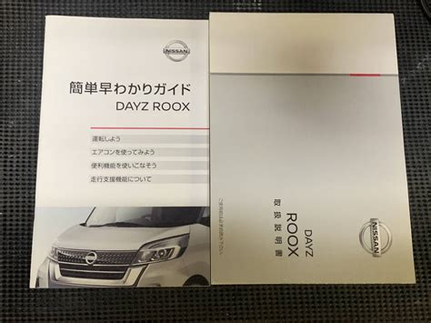 Yahoo オークション 取扱説明書 Dayz Roox デイズ ルークス B21a
