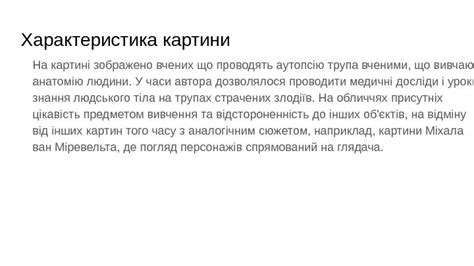 Урок анатомии доктора Тульпа Рембрант Хармен ван Рейн