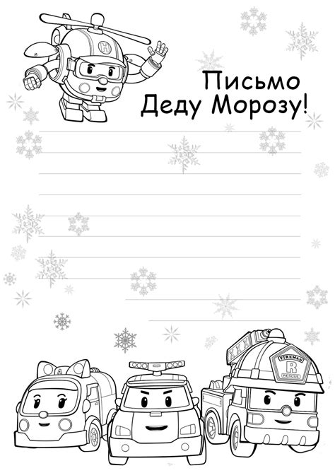 Письмо Раскраска Лучшая Фото Подборка