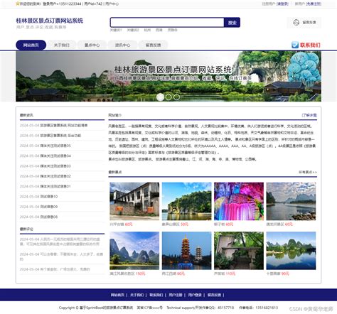基于javaweb广西桂林旅游景区景点门票购票系统网站设计与实现 csdn博客