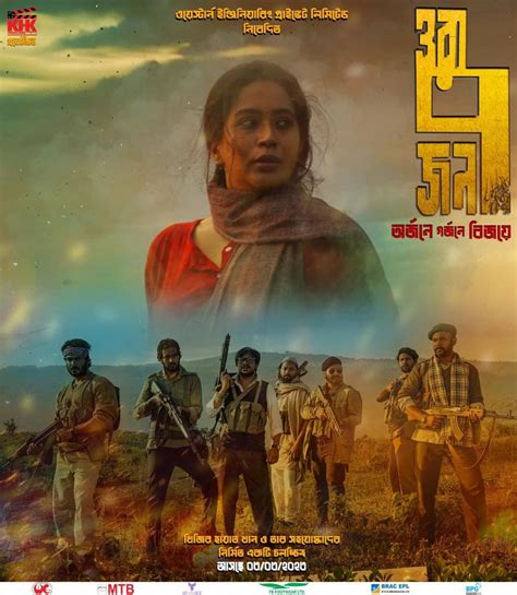ওরা ৭ জন Ora 7 Jon বাংলা মুভি ডেটাবেজ Bmdbবাংলা মুভি ডেটাবেজ