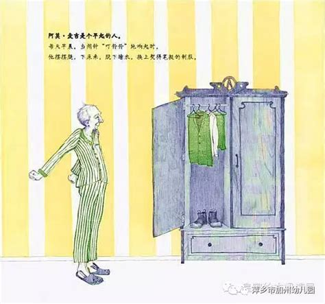 《阿莫的生病日》——每周分享一本好绘本“让孩子爱上阅读”系列活动之三：绘本分享小朋友们