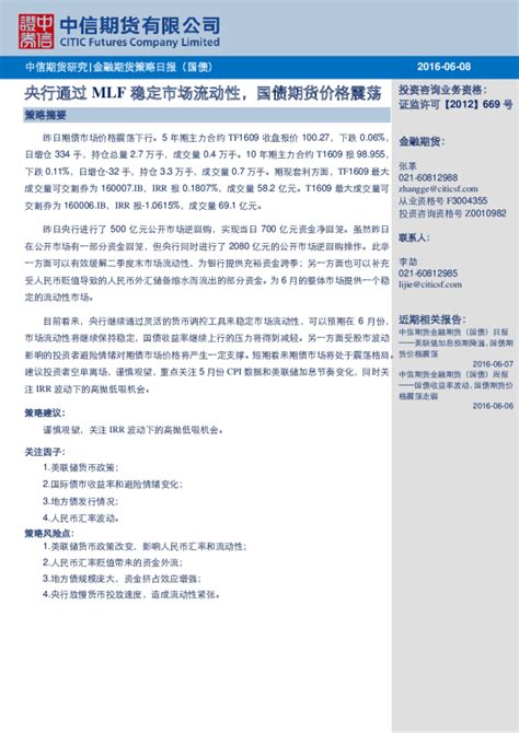 金融期货策略日报（国债）：央行通过mlf稳定市场流动性，国债期货价格震荡