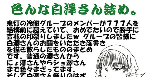 白澤 白澤さんは好きですか？ 夢幻∞夢想のマンガ 落書き あの世むかしばなしw 鬼灯の腐向け Pixiv