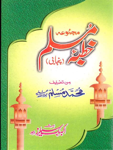 Khutba E Muslim Juma By Maulana Muhammad Bukhsh Muslim Abrahamic