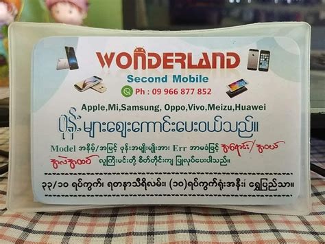 ဖုန်းရောင်းဝယ်လဲထပ် Shwe Pyi Thar