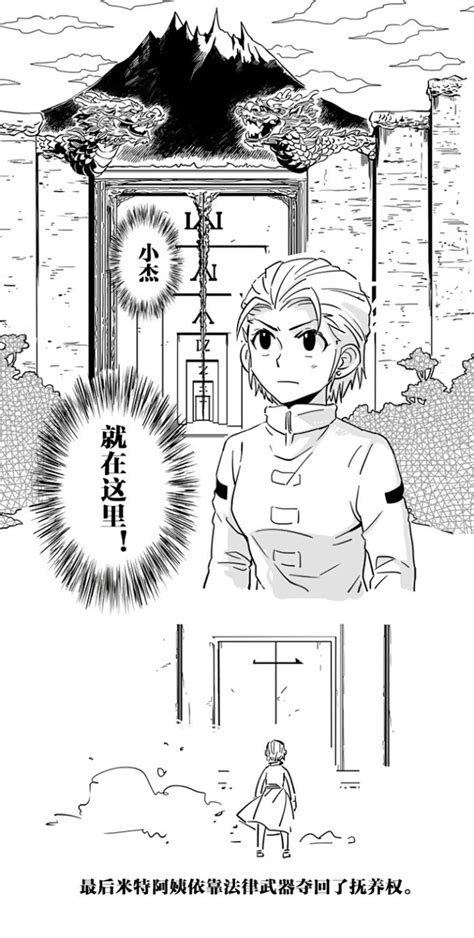 后续——忙着探险的金把年幼的小杰暂时丢给了（不打不成交的）揍敌客家抚养，而得知了这个消息的米特阿姨 花瓣网