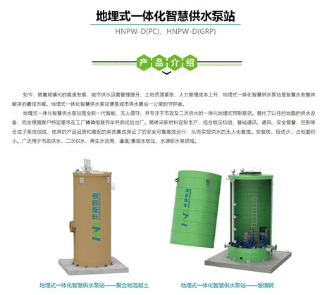 一体化供水泵站 一体化泵站 一体化泵站 泵闸 聚合物混凝土产品 厂家 华南泵业