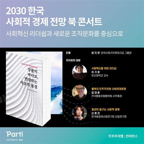 빠띠 Parti Co Op 민주주의랩x빠띠x사회적경제 학습모임 Btse ⠀ 더 나은 사회를 만들기