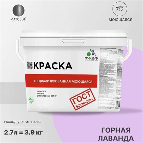 Краска Malare водоэмульсионная моющаяся интерьерная краска для стен